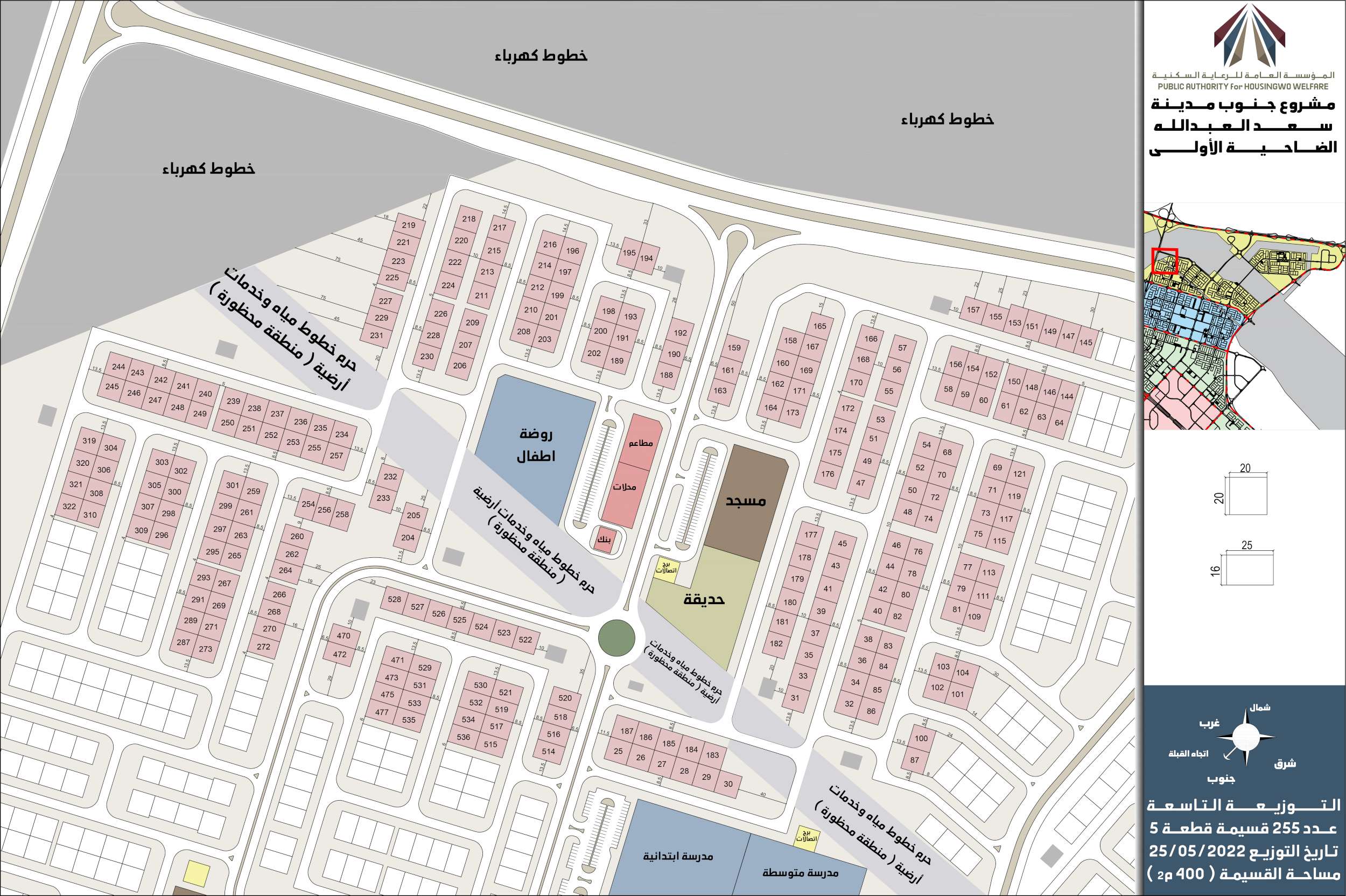 Public Authority for Housing Welfare :: South of Saad Al-Abdullah City N1